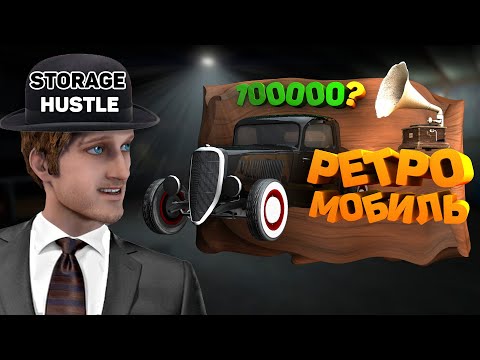 Steam Community :: Video :: НАШЕЛ РЕДКУЮ МАШИНУ и СТАЛ БОГАТ | Storage ...