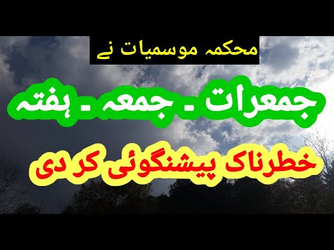 Weather update live today in pakistan Azad Kashmir | Muzaffarabad weather News | 25, 26 And 27 Feb