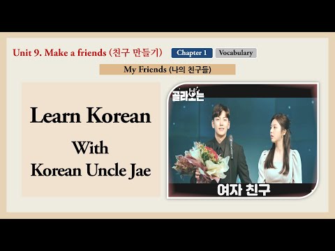 Learn Korean 9.1 How to say friend in Korean?