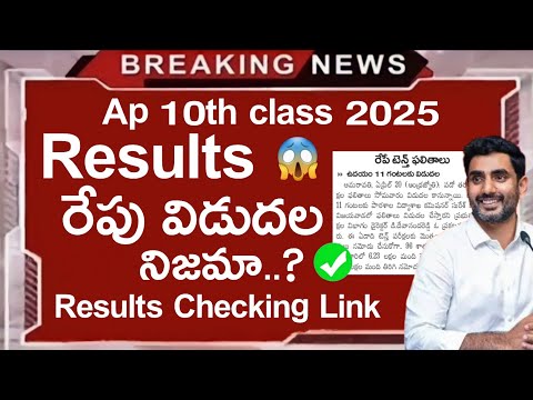 ap ssc results 2025 date | ap 10th class results 2025 latest | ap 10th class results 2025 date