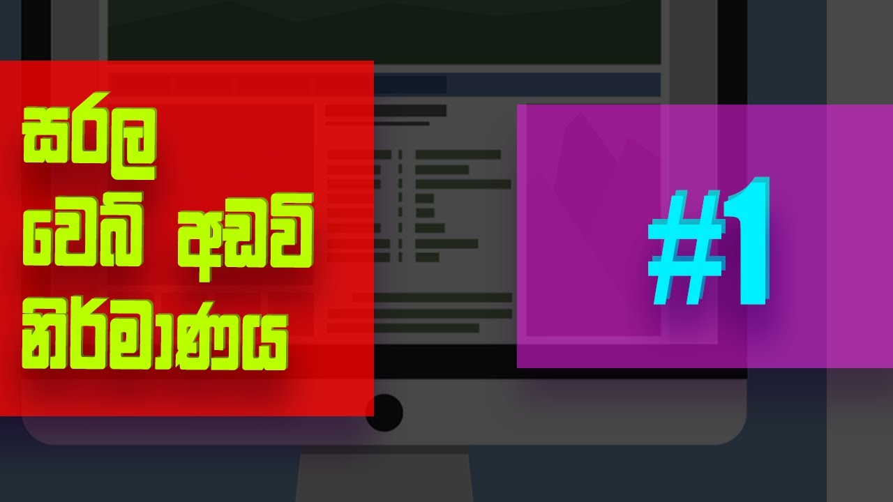 Web Development Basics #1 | Sinhala Tutorial