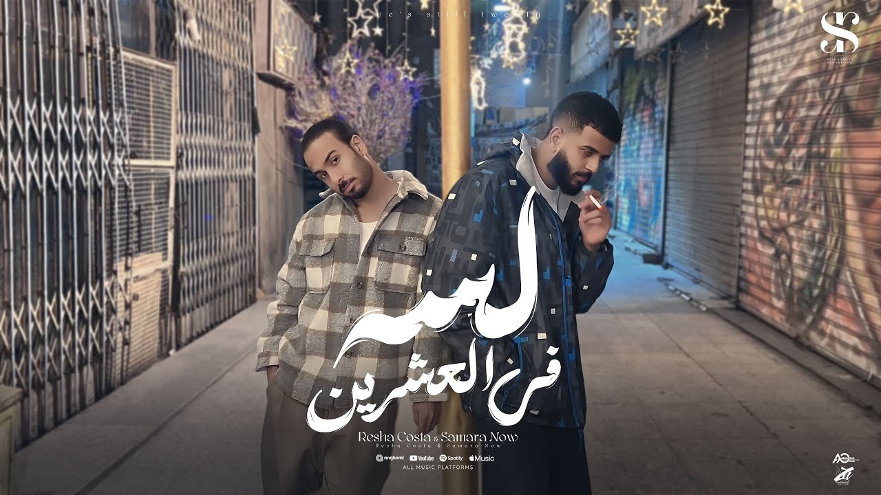 Less Fe Al3Shryn by Resha Costa & Samara Now from Egypt | Popnable
