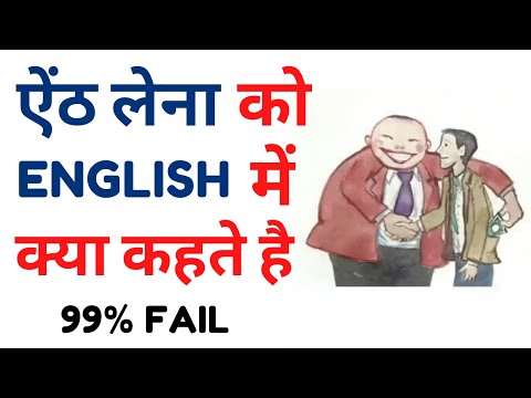 Ainth lena meaning in english | What is Ainth lena meaning in english | English Brain | Vocabulary