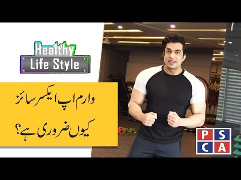 Warm Up Exercises And Their Importance | AR FITNESS [Urdu/Hindi]