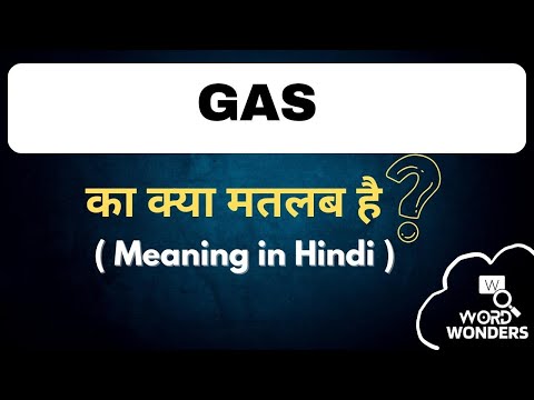 Gas meaning in hindi | Gas ka Hindi me Matlab | Word Meaning I Word Wonders