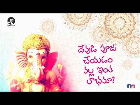What is Meaning of Pooja in Telugu | Ananya's Tips