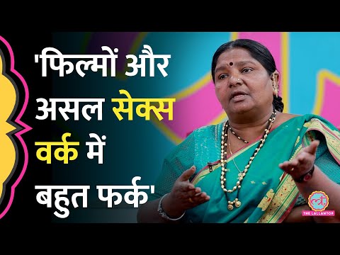 Sex work शुरू करने से पहले महिलाओं के साथ क्या होता है? फिल्म-रियल लाइफ के बीच अंतर पता लगा! GITN