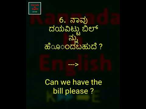 #7 Top 7 sentences that are used in restaurants | Kannada to English translation #kannadatoenglish