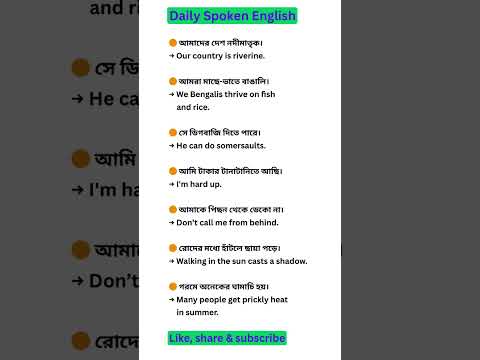 Daily Spoken English with Bengali Meaning #53 #shorts #spokenenglish #subscribe #education