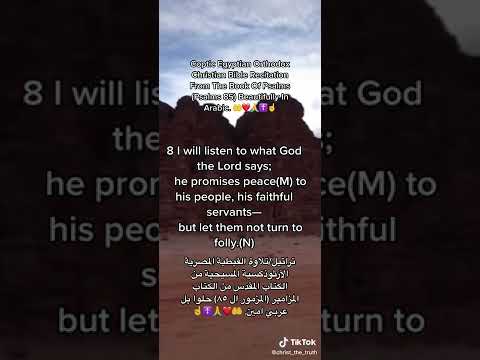 Recitation of the book of Psalms in Arabic 🤲🙏