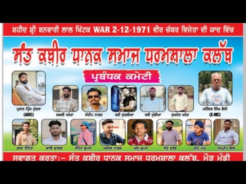 DHNAK SMAJ CRICKET SERIES MAUR MANDI
