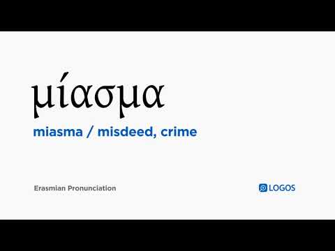 How to pronounce Miasma in Biblical Greek - (μίασμα / misdeed, crime)