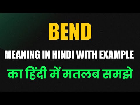 Bend meaning in hindi | Bend meaning in english | Bend ka matlab kya hota hai | Bend pronunciation