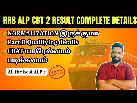 RRB ALP CBT 2 Expected cut off| RRB ALP part b Normalization details in Tamil