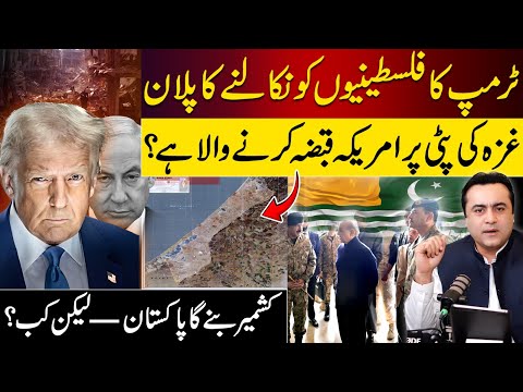 Trump's plan to expel Palestinians | USA occupying Gaza? | Kashmir will become Pakistan - but when?