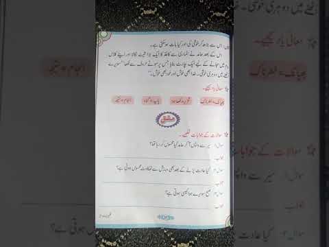 class 2nd urdu T1syllabus Revision ch 5 Words meaning / QA