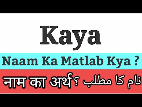 Kaya Name Meaning | Kaya Name Meaning In Hindi | Kaya Naam Ka Matlab | Kaya Naam Ka Arth Kya Hai