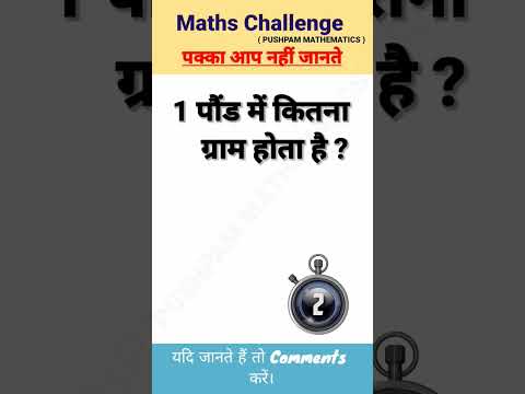1 पौंड में कितना ग्राम होता है ?#shorts #shortvideo #viralshorts #ytshorts #youtubeshorts