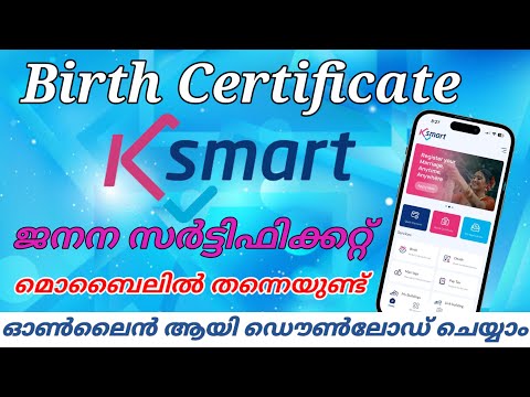 How to download birth certificate online | Ksmart birth certificate download | Malayalam| Ksmart App
