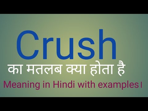 Crush meaning l meaning of crush in Hindi l vocabulary