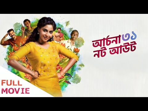 Archana 31 Not Out Full Movie Bengali | Ashwariya Lakshmi | Indrans | Malayalam Movie Bengali Dubbed
