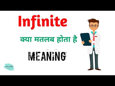 Infinite meaning in hindi | Infinite Kya Matlab hota hai | Daily use English words