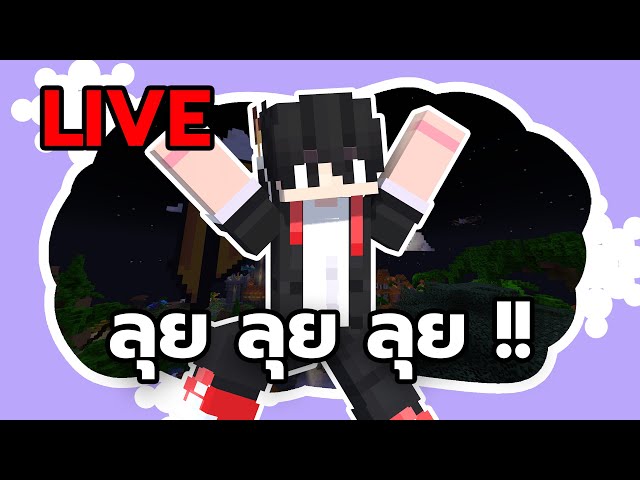 【LIVE】Minecraft มาลุยกันที่ Hypixel | วิดีโอครีเอเตอร์ :: OS