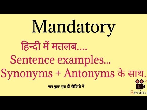 Mandatory meaning in Hindi| mandatory meaning with sentence examples| mandatory synonyms & antonyms