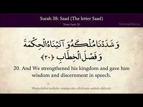 Quran: 38. Surah Saad (The Letter "Saad"): Arabic and English translation