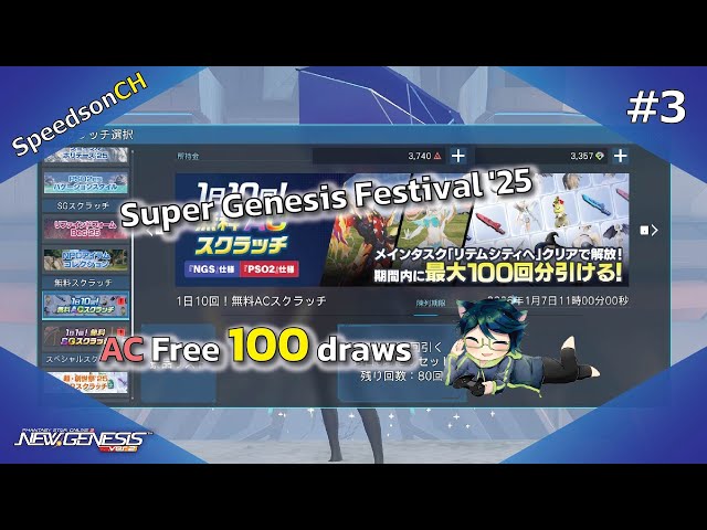 [PSO2:NGS] Super Genesis Festival '25 #3 | กิจกรรมครบรอบ 4.5 ปี สัปดาห์ ...
