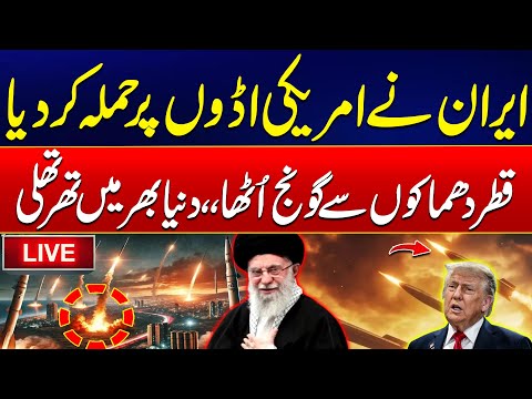 Iran Attack On American Army Bases - Qatar Under Attack - Israel Iran War Updates