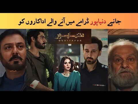 DUNYAPUR Drama Cast Real Name and |LifeStyle|
