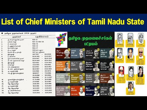 1920 to 2023 Tamil Nadu Chief Ministers List | List of Chief Ministers of Tamil Nadu State.
