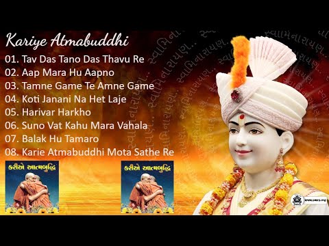 Kariye Atmabuddhi Full Album Kirtans