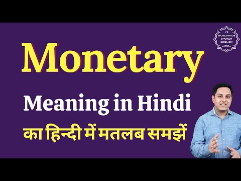 Monetary meaning in Hindi | Monetary ka kya matlab hota hai | Spoken English Class