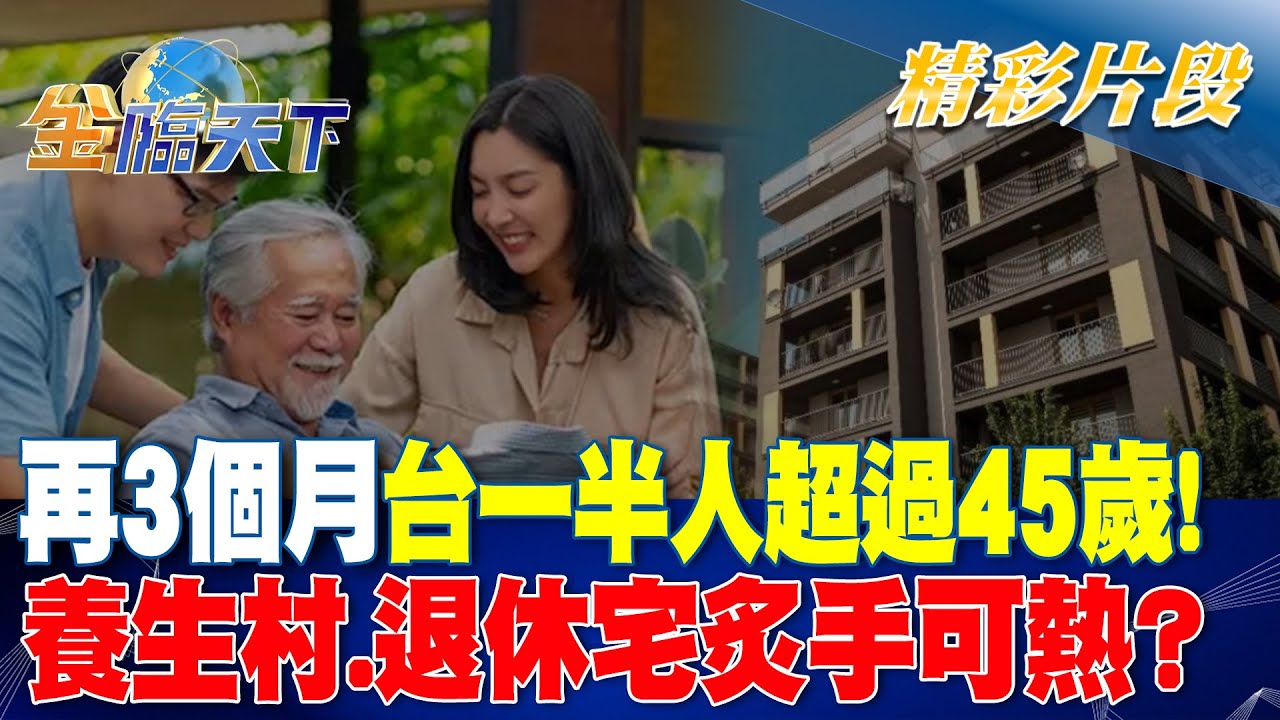 [問卦] 再過三個月台灣一半的人超過45歲的卦 - 看板Gossiping - PTT網頁版