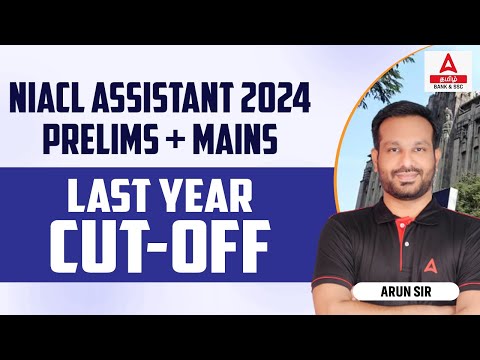 NIACL Assistant 2024 | NIACL Assistant Last Year Cut Off | Adda247 Tamil Bank and SSC