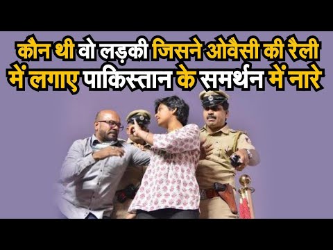 जानिए Who is Amulya Leona ? जिसकी वजह से Owaisi की Rally में ही लगे Pakistan Zindabad के नारे