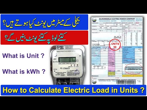 What is Unit in electric meter | how to calculate electricity load in Unit |what is kWh ?
