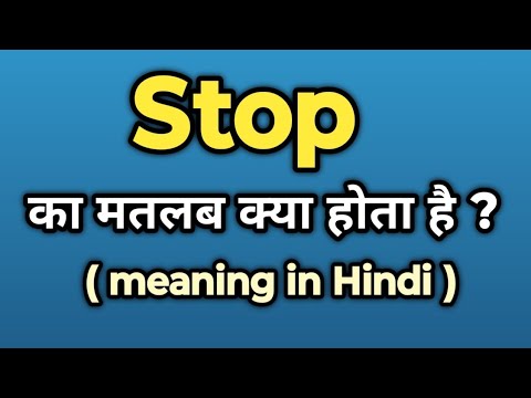 Stop Meaning in Hindi || Stop Ka Kya Matlab Hota Hai | Words Tube