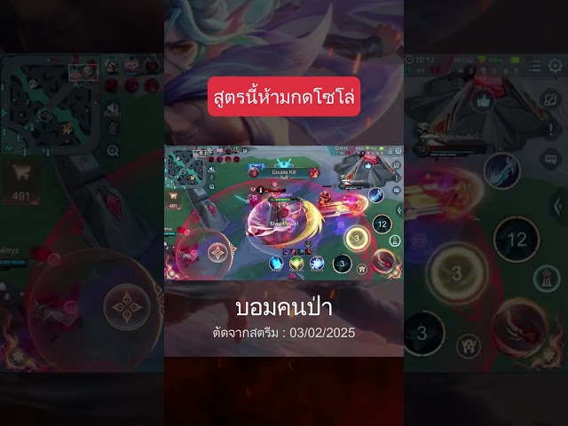 จะชุบก็ชุบ 55 #rov | วิดีโอครีเอเตอร์ :: OS