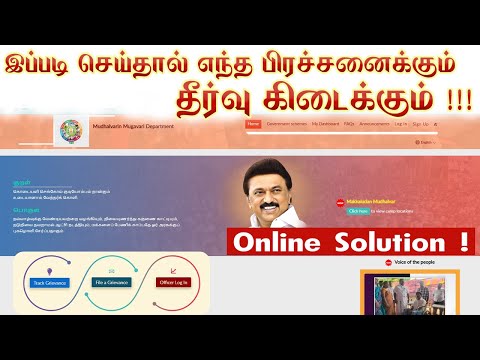 🔴 தமிழக முதல்வர் புகார் செய்வது எப்படி? 📝cm cell How to File a Grievance in Tamil Nadu CM Portal |