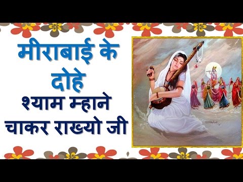 Meera Ke Pad - Hari Aap Haro Jan Ri Bheer Video Lecture - Class 10