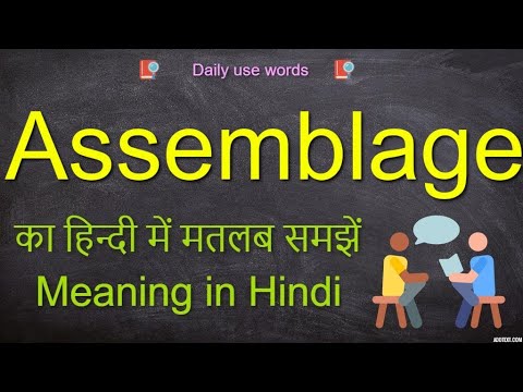 Assemblage meaning || Assemblage examples || Assemblage synonym || Assemblage in a sentence