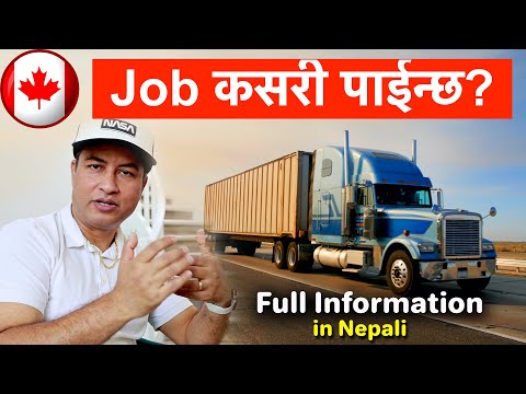 Truck Driver Job In Canada | Visa, Salary | कसरी जाने? पुरा जानकारी