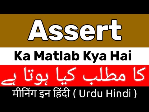 Assert Meaning | Assert Meaning In Urdu Hindi | Assert Ka Matlab Kya Hota Hai | Assert Ka Meaning K