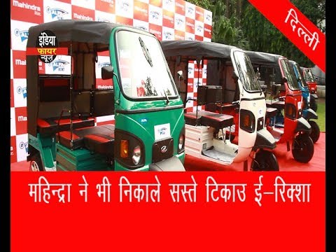 Mahindra Electric Rickshaw - Latest Price, Dealers & Retailers in India