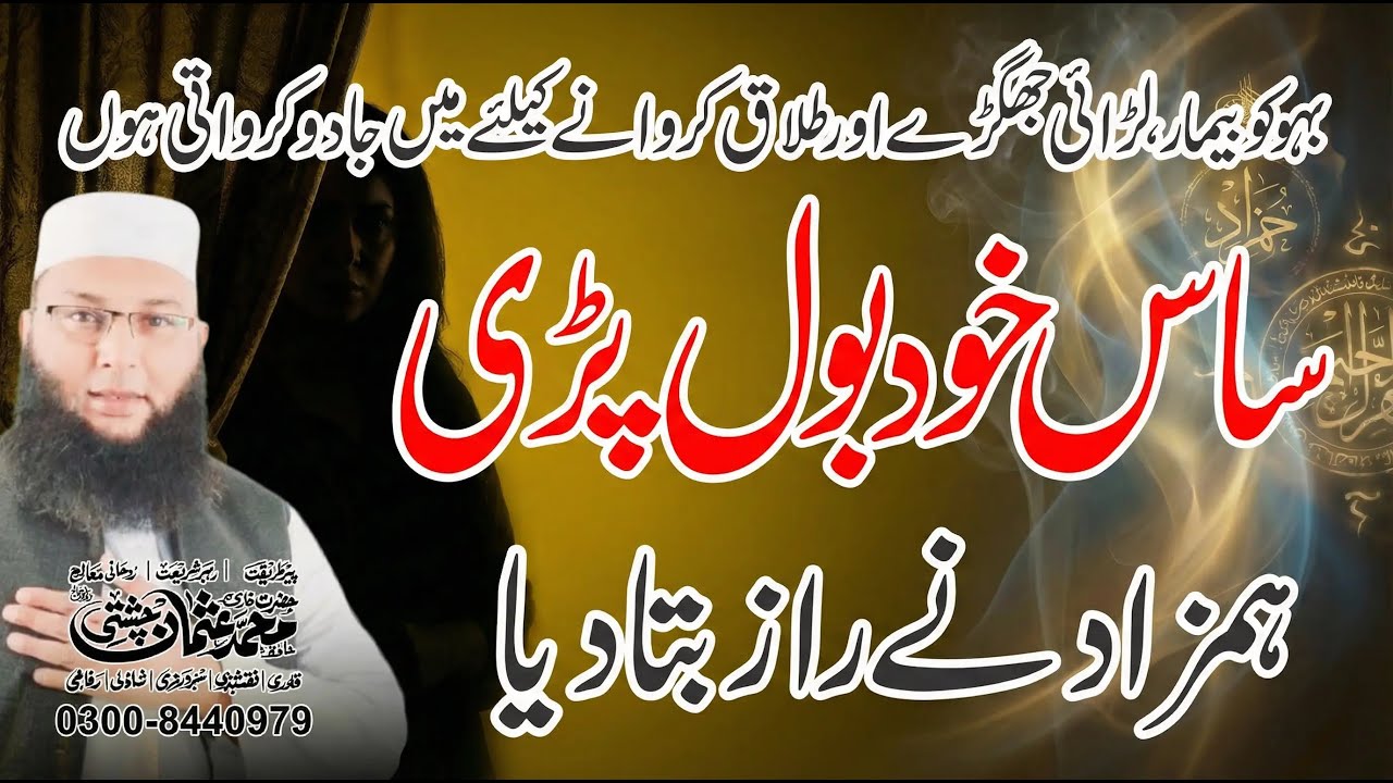 Saas Khud Sab Kuch Kar Rahi Thi | Hamzad Ki Tashkhees Se Asal Raaz Khul Gaya | hafiz muhammad usman