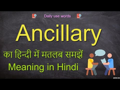 Ancillary meaning in Hindi || Ancillary synonyms || Ancillary services meaning