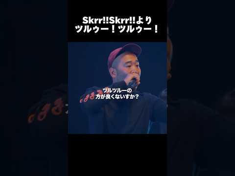 ツルツル〜!なNAIKA MC
